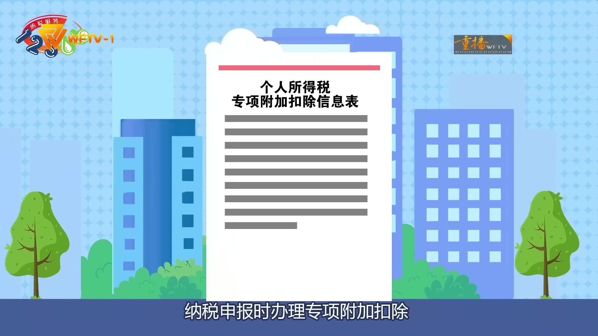 2019个人所得税优惠政策-专项附加扣除
