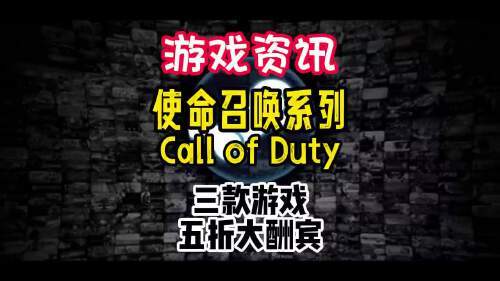 使命召唤系列三款游戏上架steam平台,五折酬宾,感兴趣的兄弟可以入手...