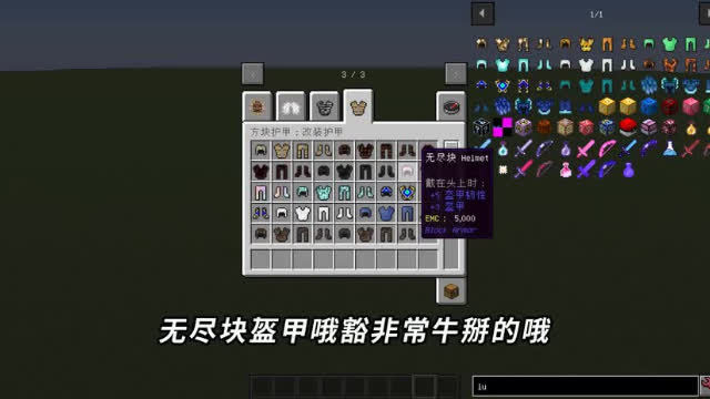 我的世界模组介绍篇第五十八期:无尽块盔甲