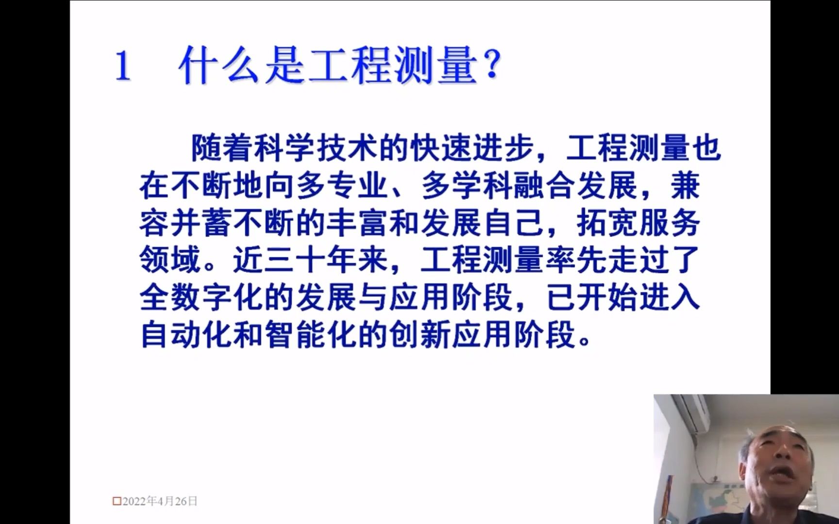 2022-4-26-16时《工程测量标准》(GB50026-2020)第二段