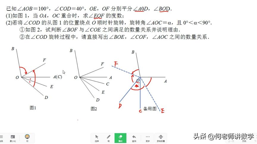 七年级动态角问题,超过180就分类