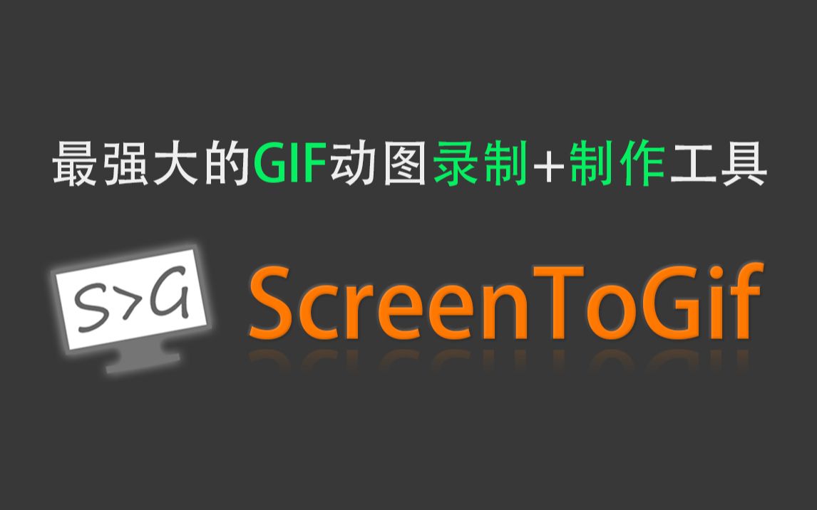 GIF动图要怎么做?强烈安利全平台最强大的ScreenToGif 内置编辑器