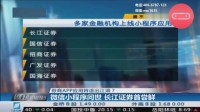 证券APP可以卸载了?微信小程序竟有这么大手笔