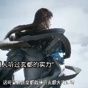 人教玄都大法师 