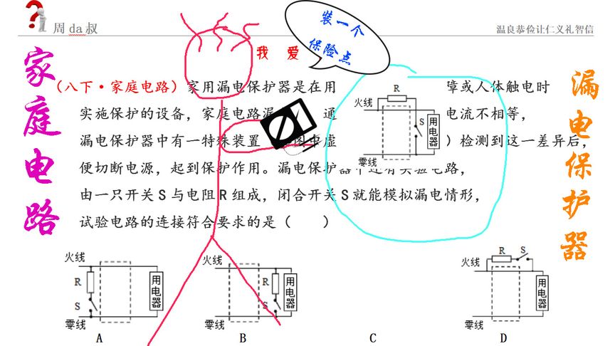 家庭电路——漏电保护装置