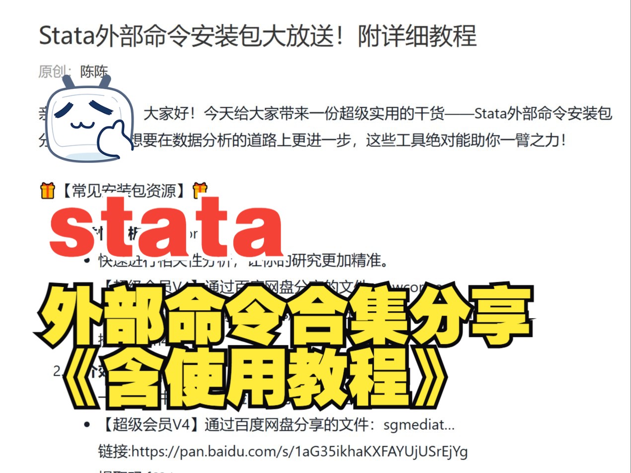 Stata外部命令安装包合集免费分享!附详细使用教程