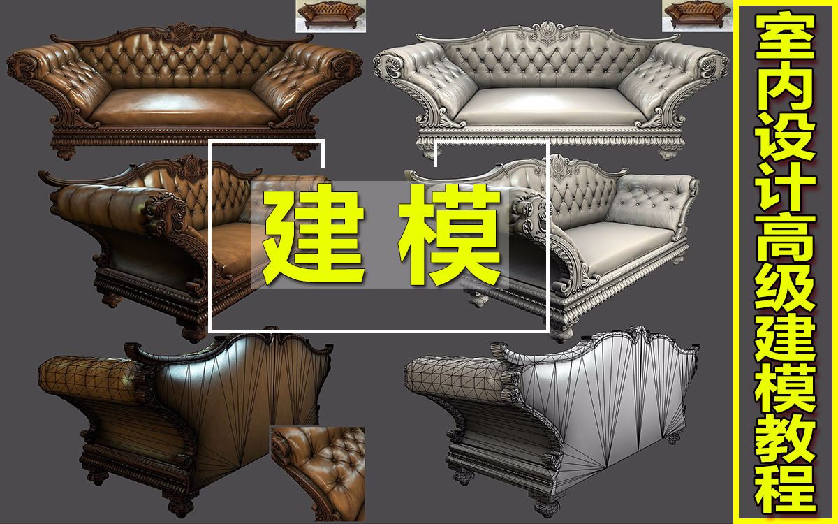 【建模】3Dmax室内设计高级建模教程合集