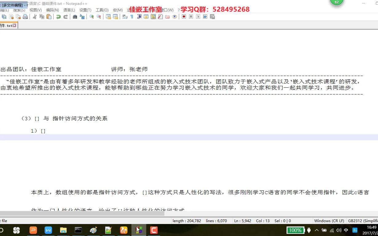 11 c语言——数组第一个元素指针的表示方法(佳嵌工作室)