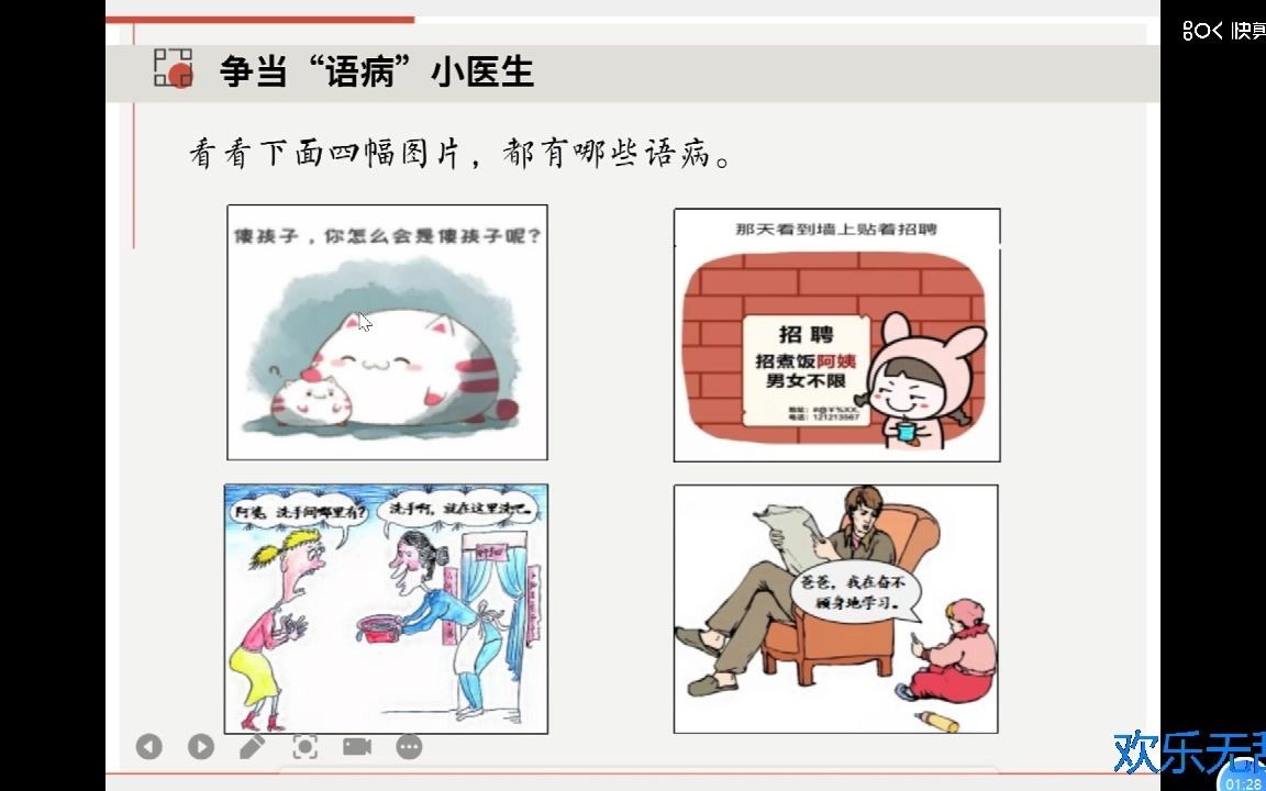 成语、病句、语言得体题型训练