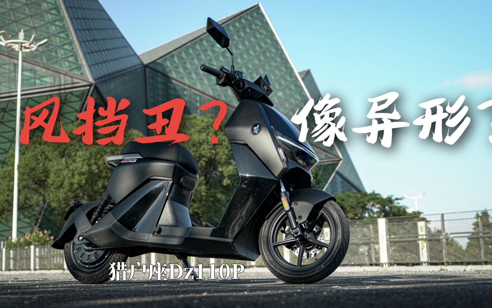 拆了风挡的猎户座Dz110P你见过吗?