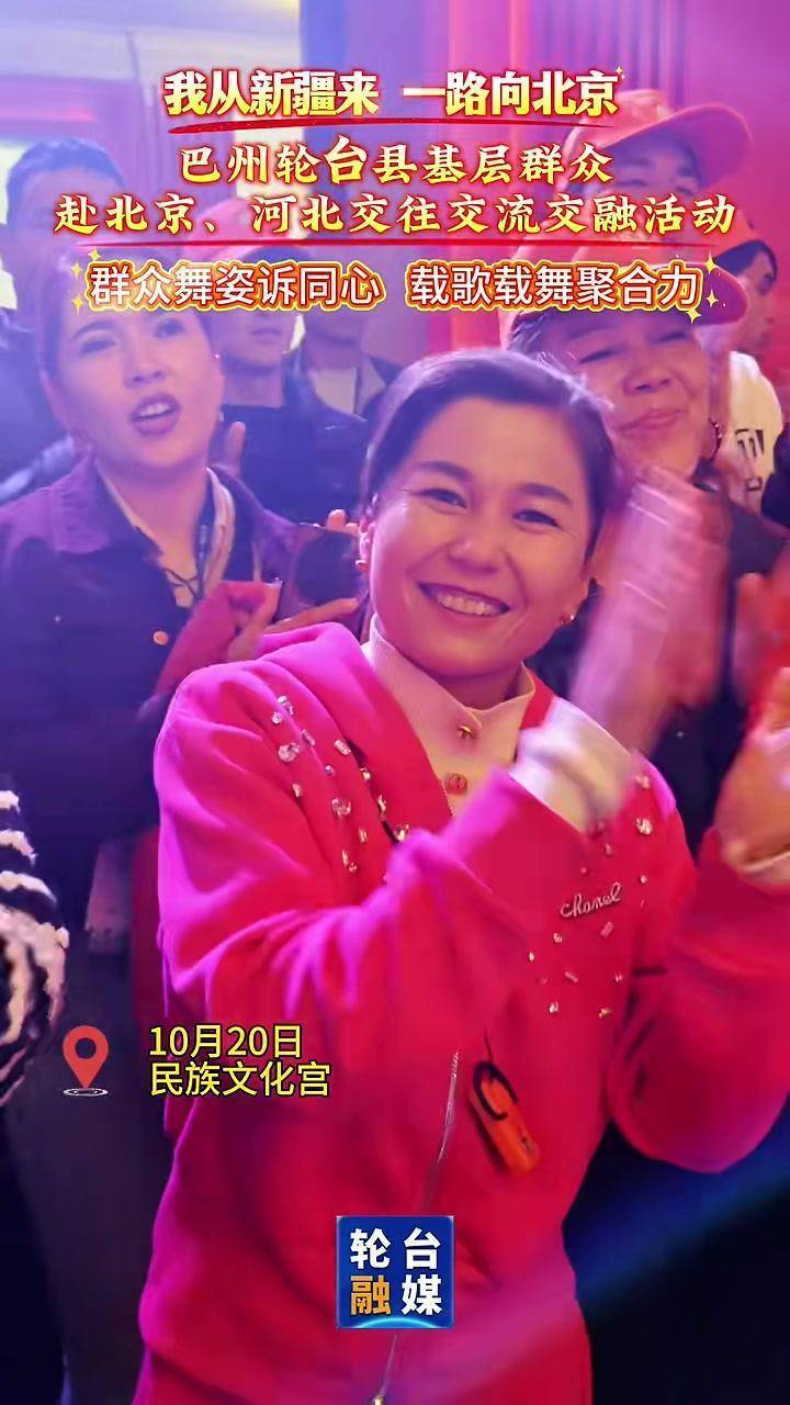 ...轮台县基层群众赴北京、河北开展交往交流交融活动。#交往交流交融