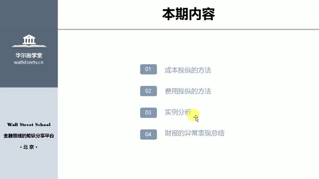 财务分析课程(结合案例分析)
