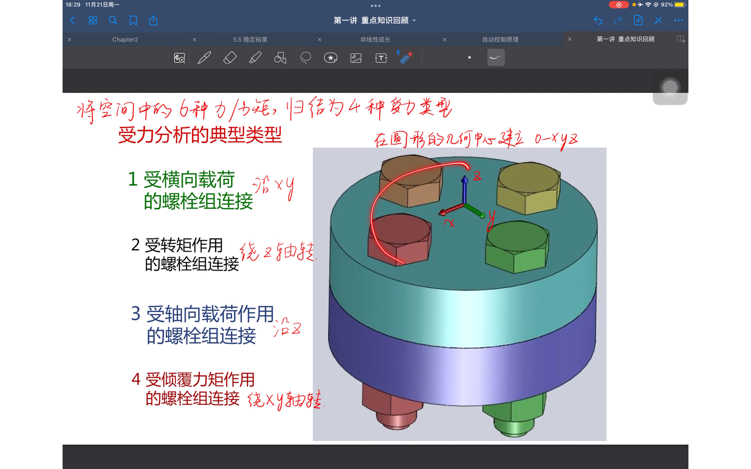 机械设计/螺栓连接强度计算