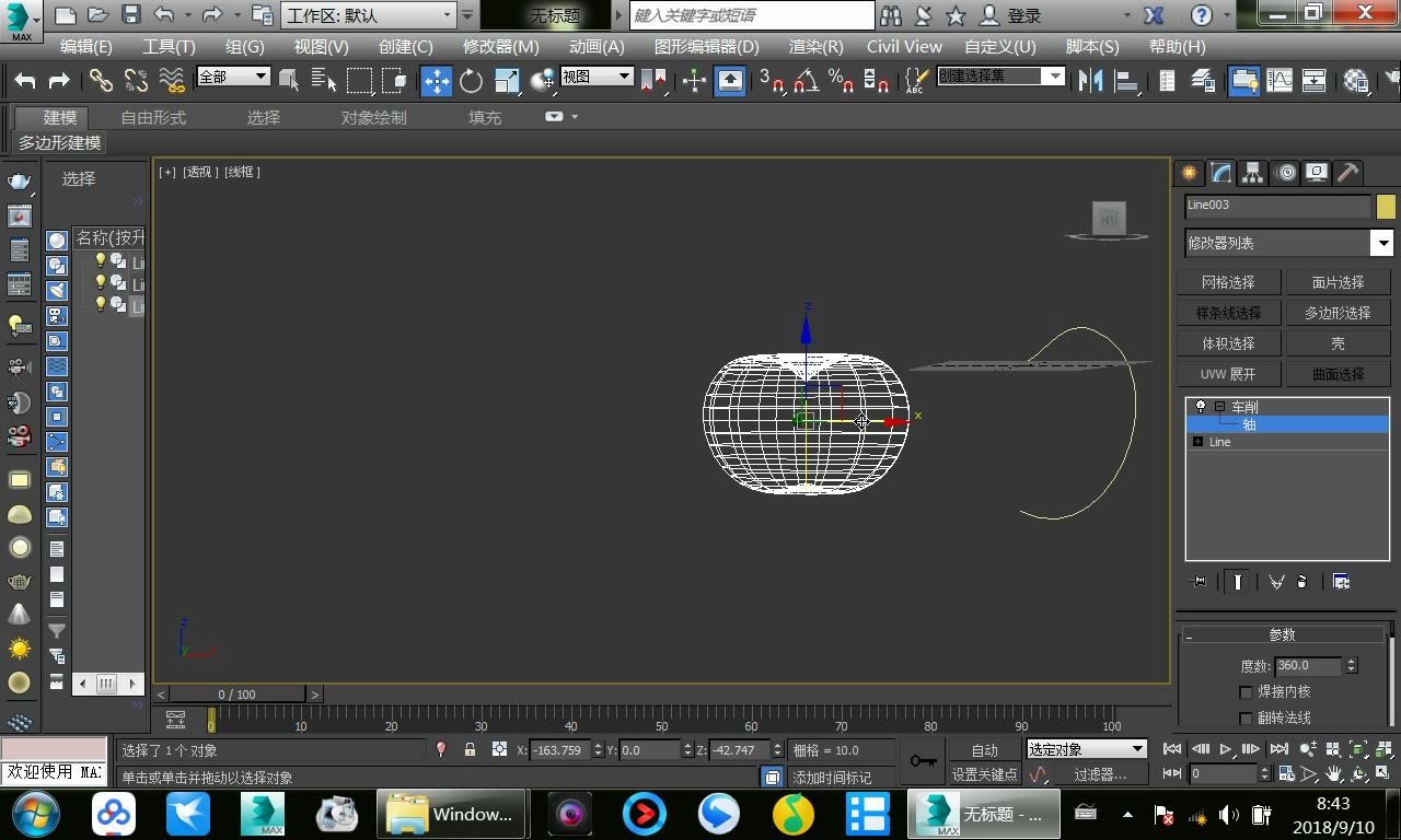 产品设计专业的3dmax建模入门教程——苹果的做法