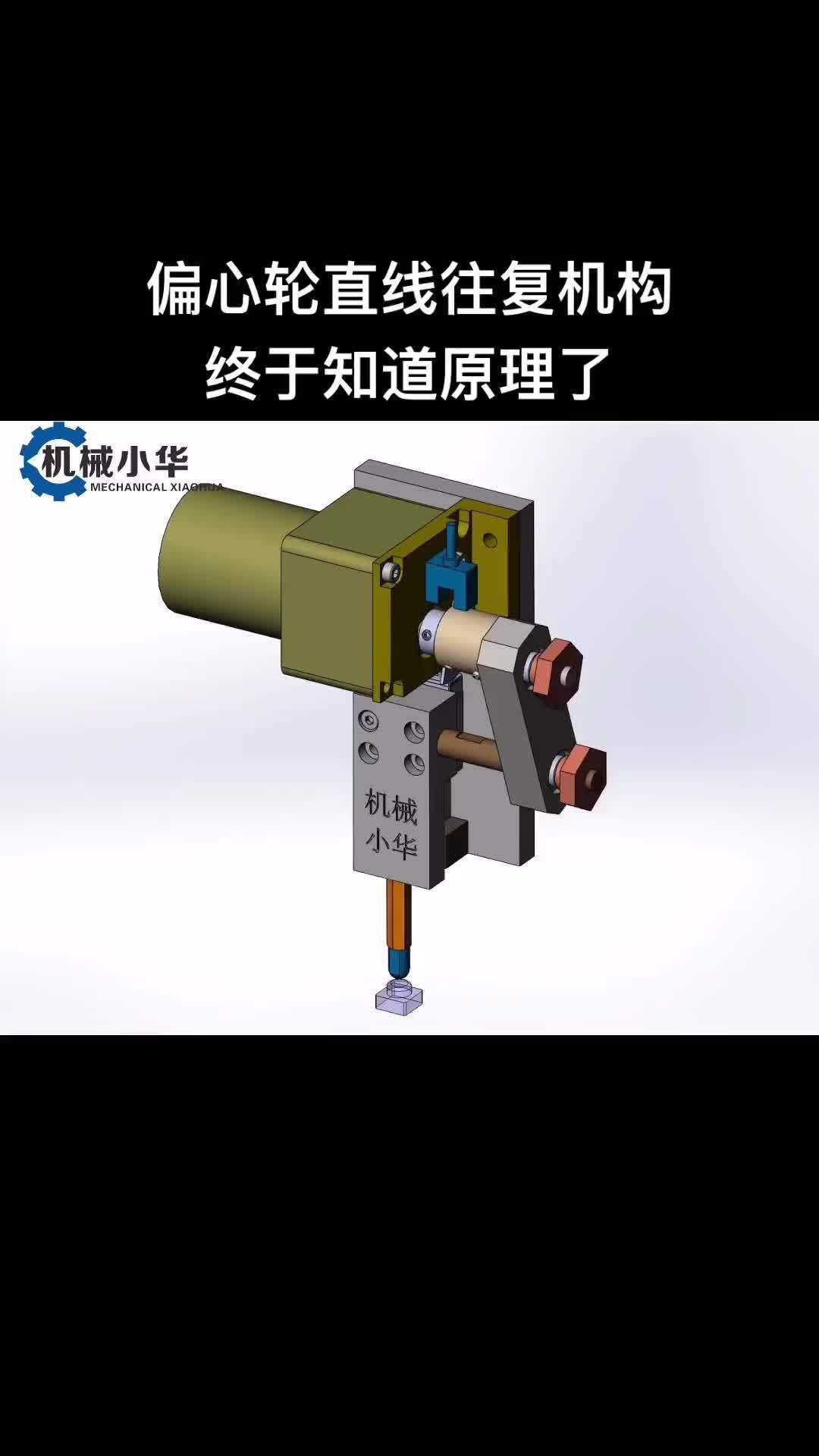 圆周转直线运动机构原理图。