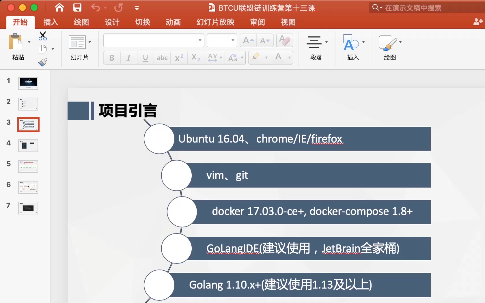 ...13从零到壹构建基于 Fabric-SDK-Go 的Web项目实战之-Web应用实现