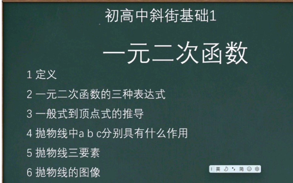 p1初高中数学衔接基础1(二次函数;一般式,顶点式,交点式)