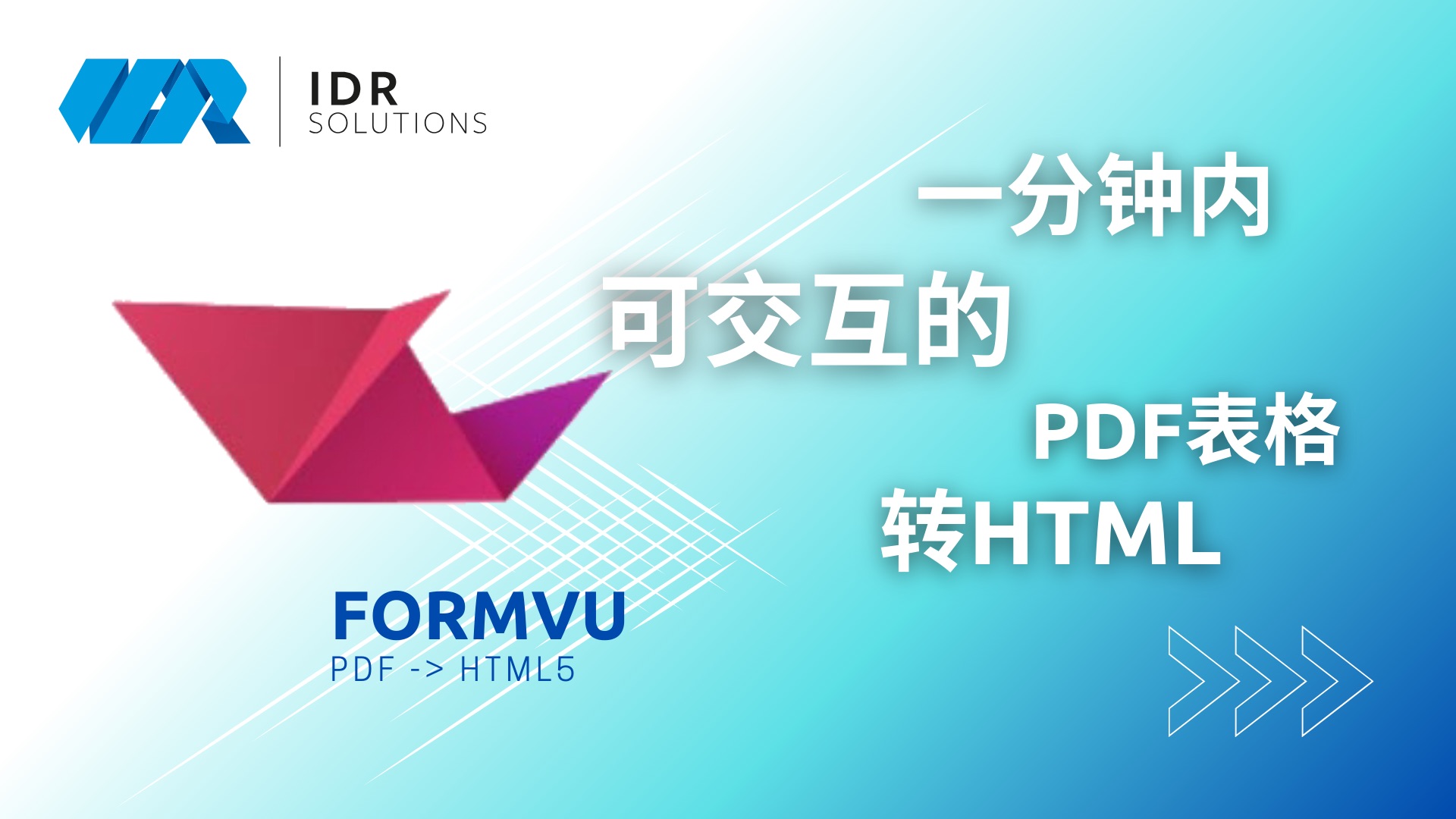 一分钟内把可填写的PDF表格转HTML网页