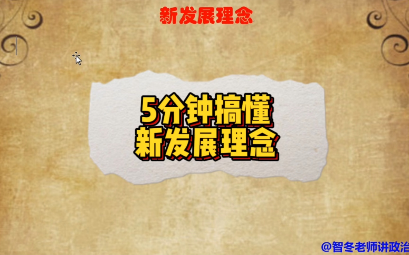 5分钟搞懂“新发展理念”是什么?创新协调绿色开放共享到底是怎么?...