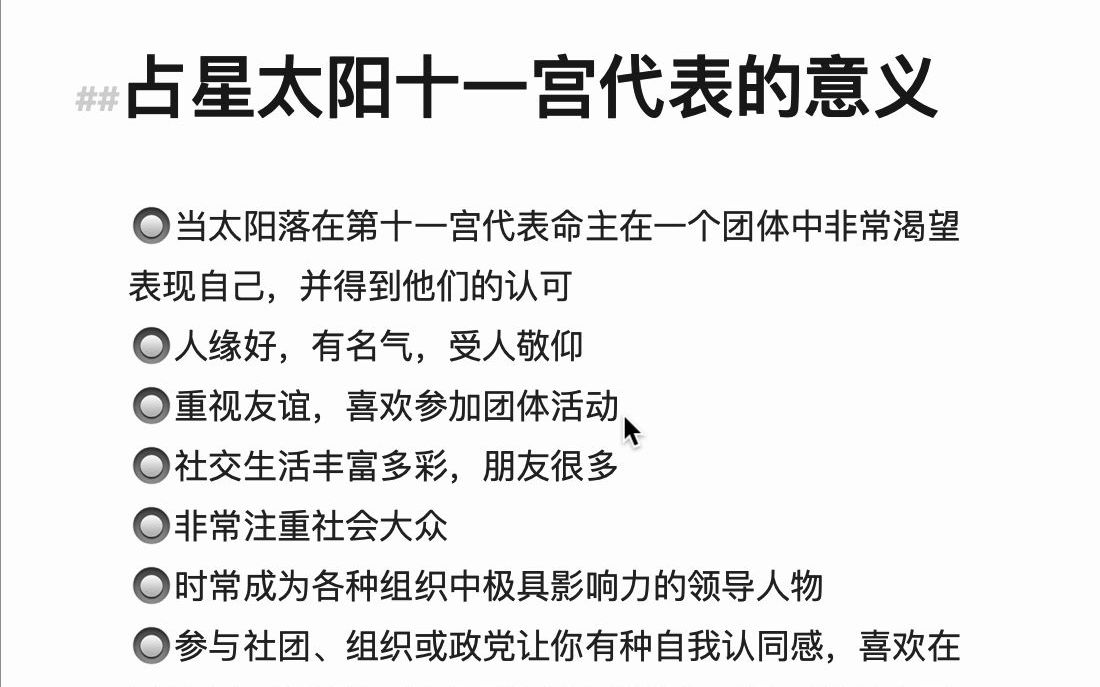 占星太阳十一宫代表的意义|Niah神秘学