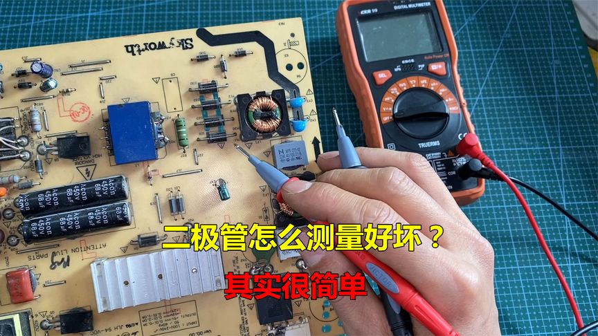 二极管怎么测量好坏?师傅教你判断方法,简单易懂