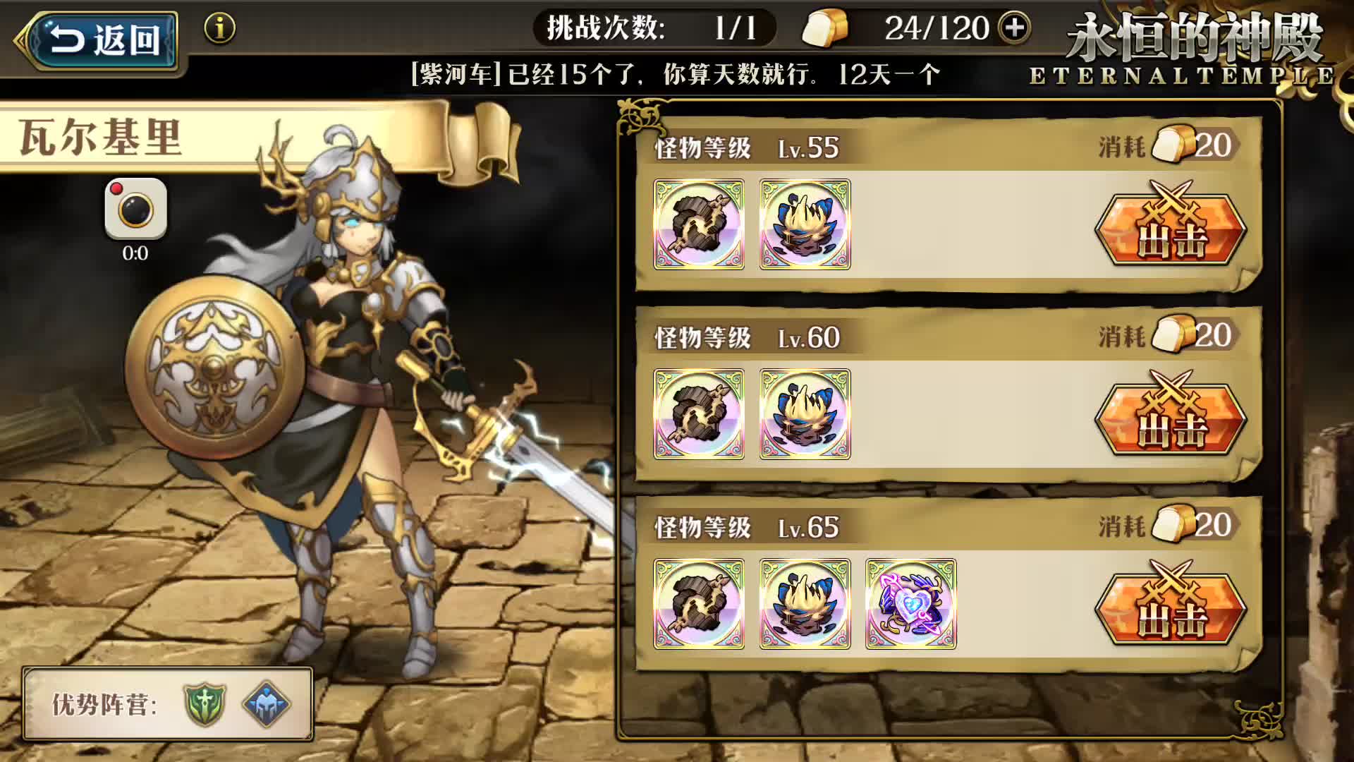 梦幻模拟战手游视频攻略-永恒的神殿 Lv.65 瓦尔基里