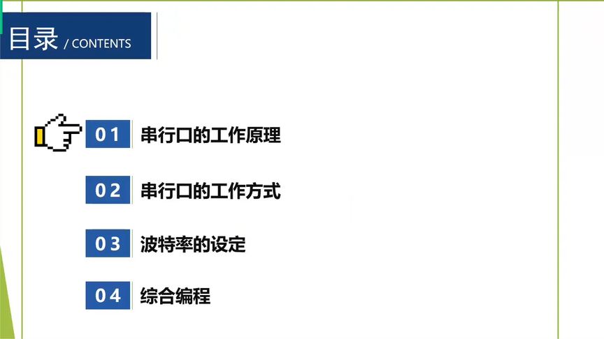 单片机之串行口的工作原理——十五分钟让你掌握串行通信的精髓