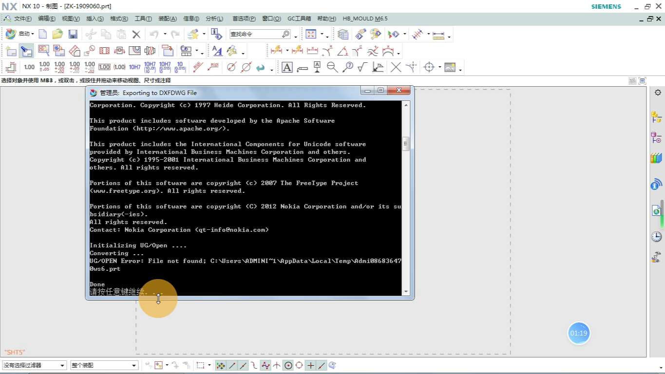 #慢走丝 #统赢编程 UG转2D出现请按任意键继续,解决方法。