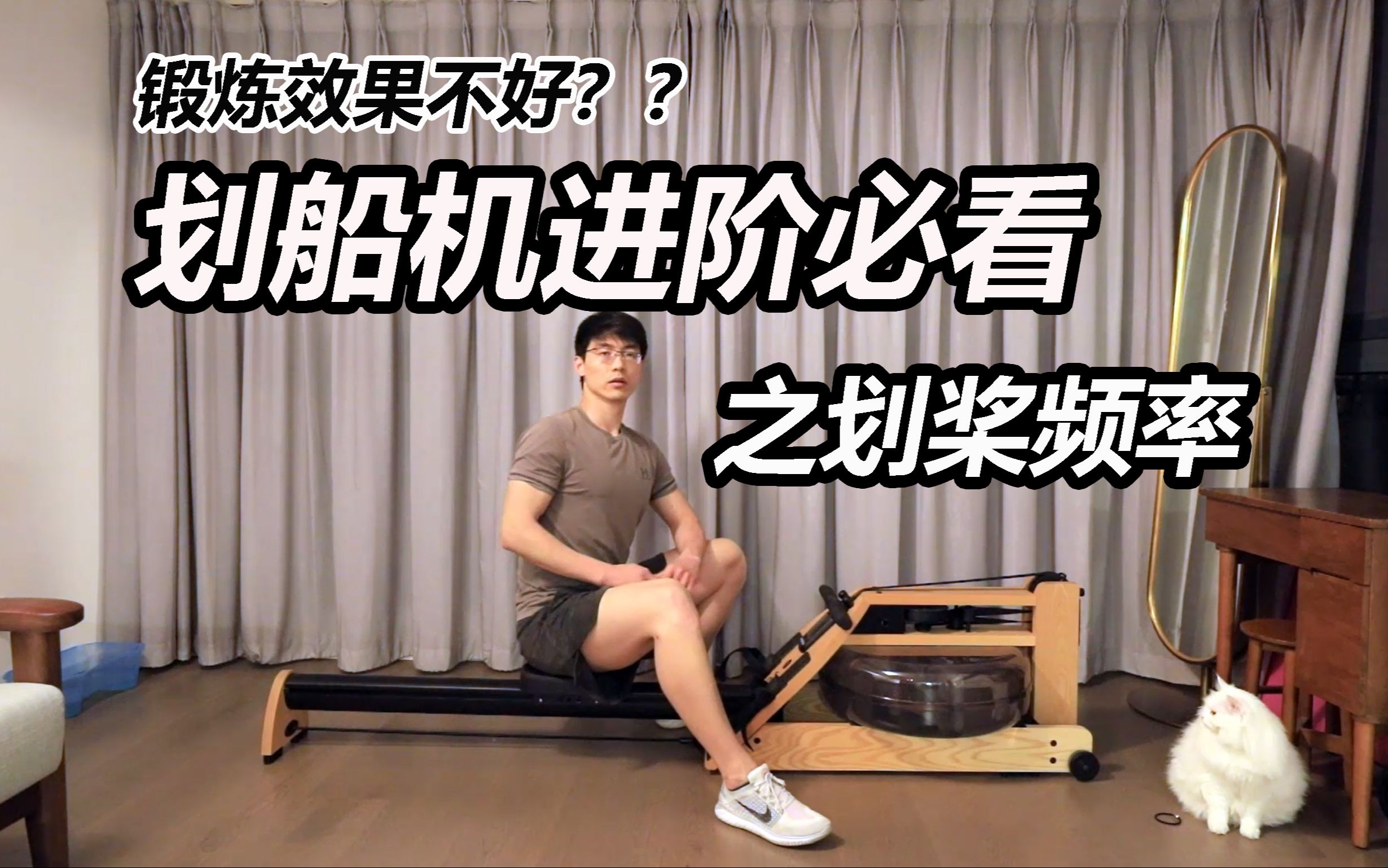 为什么锻炼效果不好?划船机进阶必看之划桨频率