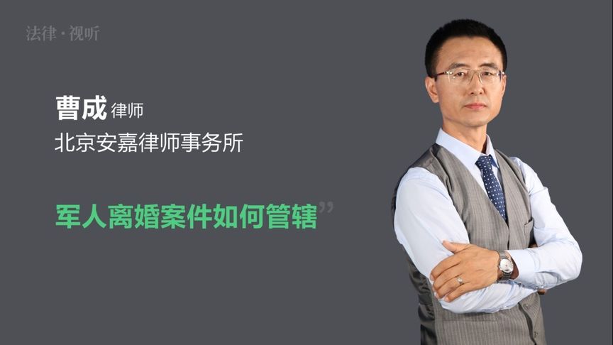 军人离婚案件如何管辖