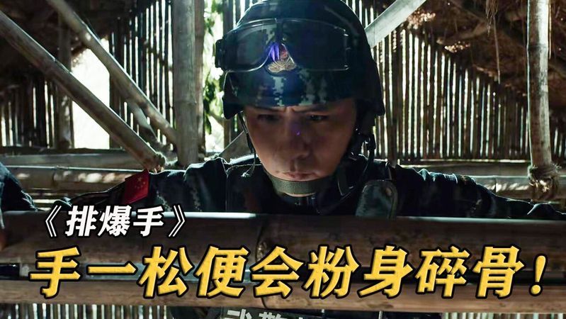 五名警察和孕妇只能救一头,排爆手会如何选择!《排爆手》