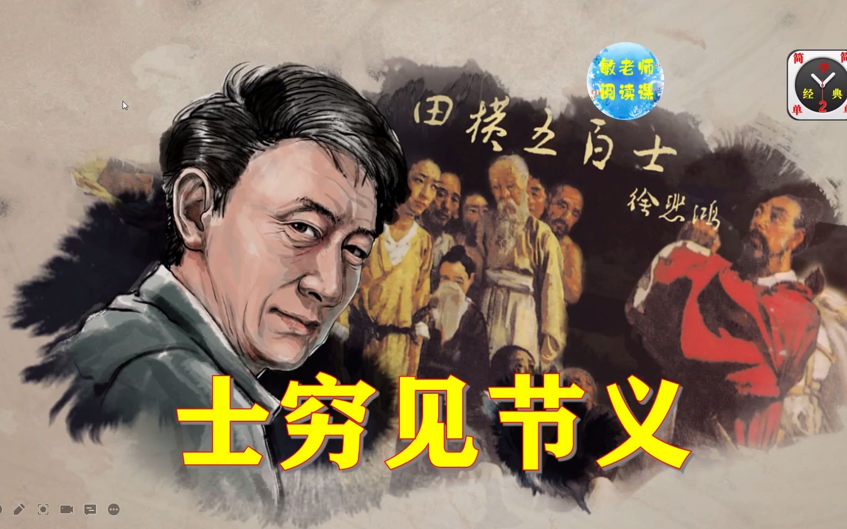 2分钟速读古文观止 士穷见节义