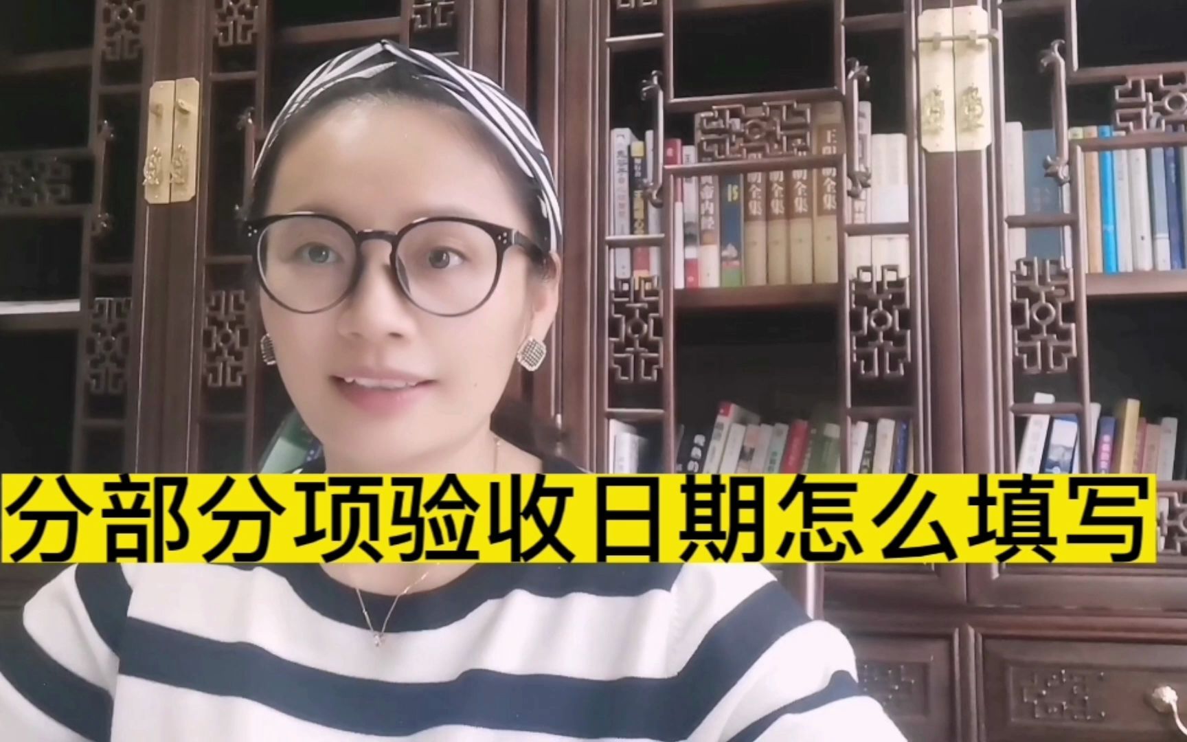 资料员入门 分部分项验收日期如何填写