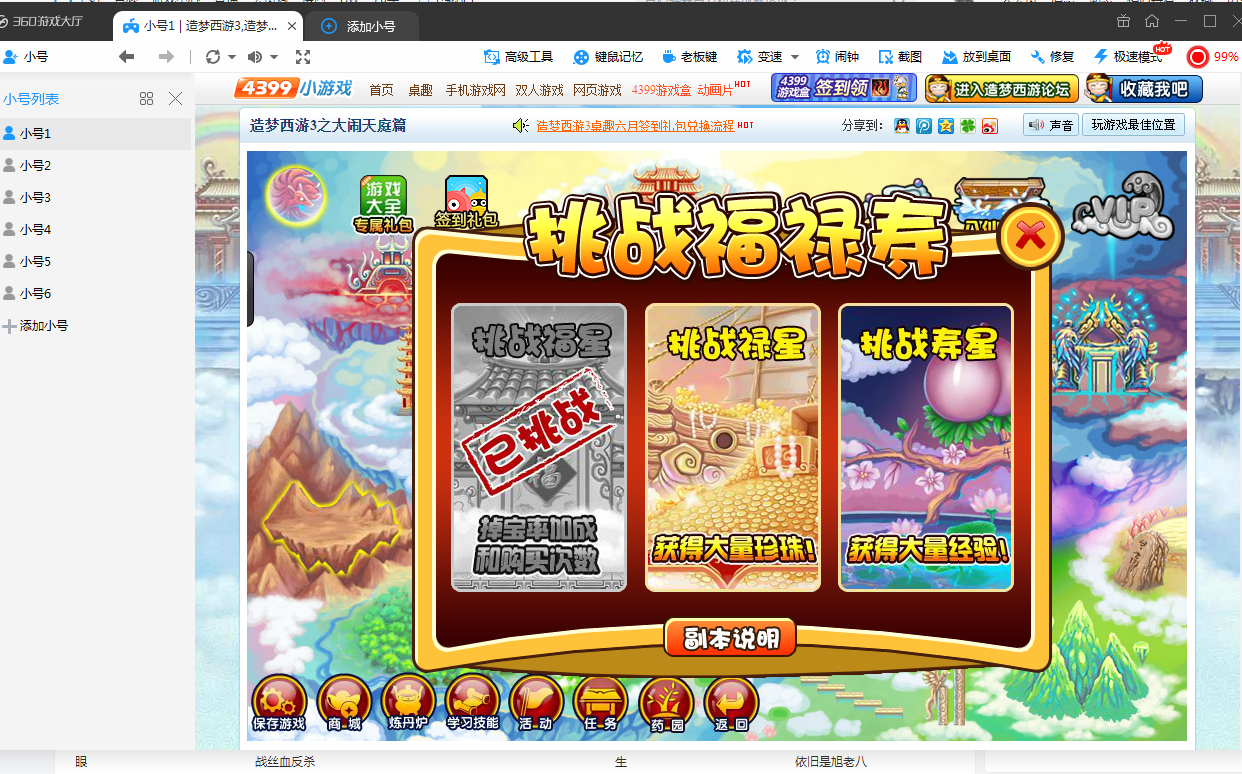 造梦西游3教你如何打1000%的爆率