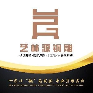 易县艺林源铜雕艺术 