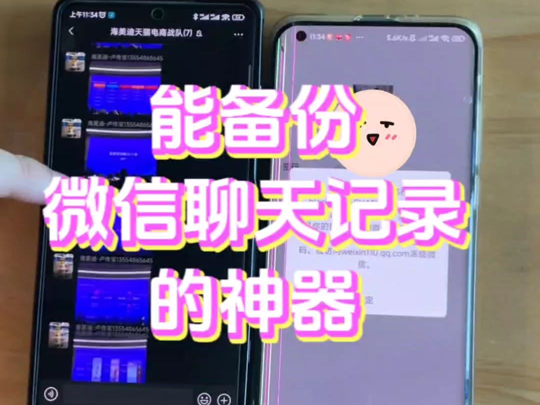 能备份微信聊天记录的宝贝了解一下