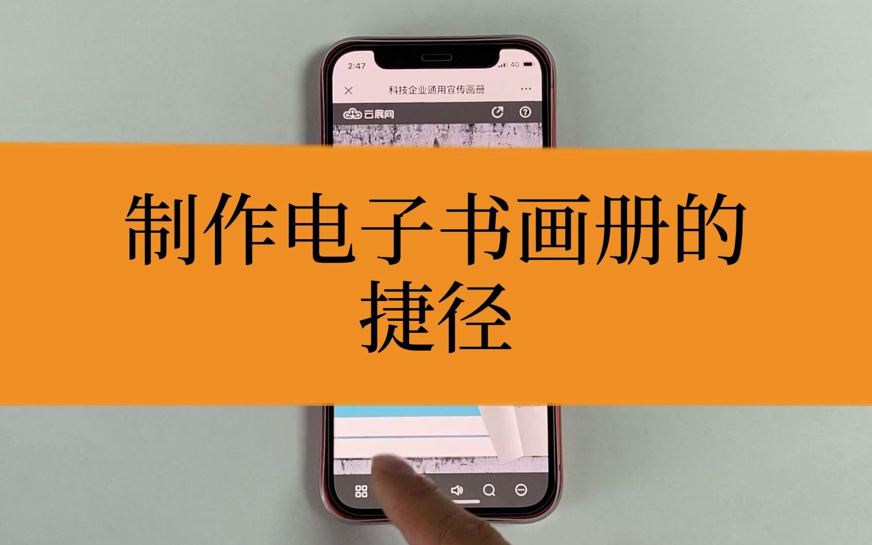 谁来帮帮我,这么好用的电子书画册工具居然还有人不知道!