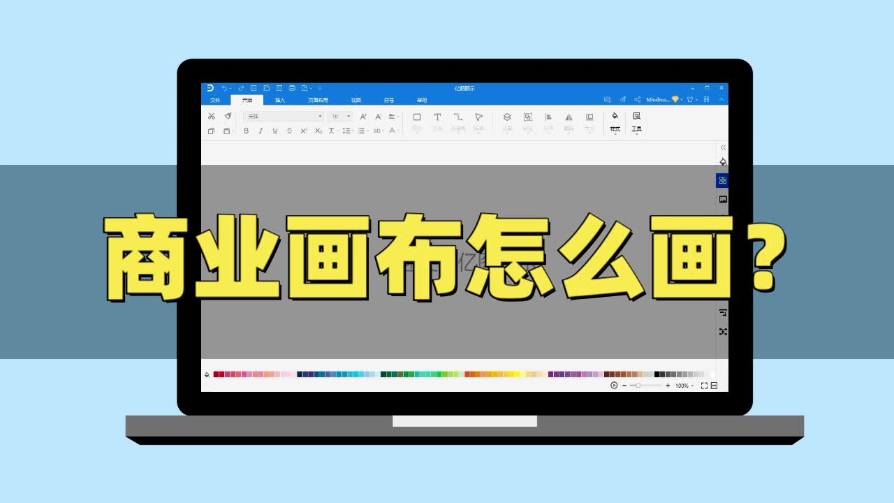 商业画布怎么画