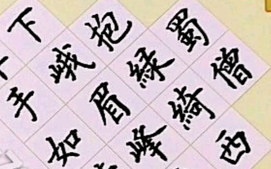 【硬笔书法】顾仲安书法研习社[五一能书社]视频网课相关