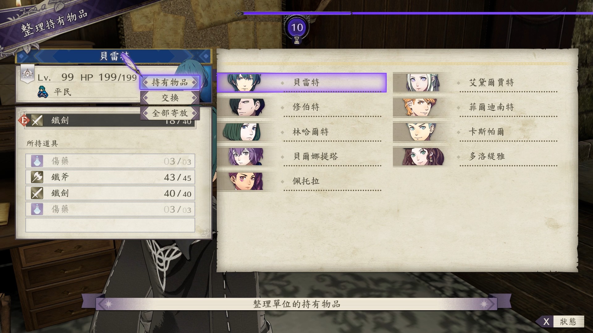 NS SWITCH 火焰纹章风花雪月 存档修改 金钱 等级 属性 武器 道具 素材