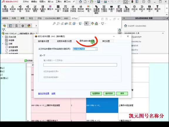 凯元工具可一键提取分离出文件名中的代号名称,可批量处理文件并...