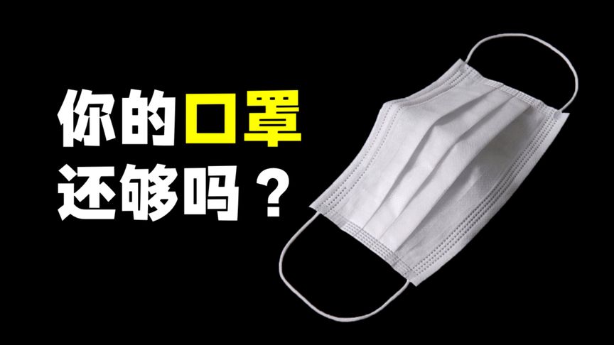 揭秘口罩产业链,从生产厂商及市场供需关系分析口罩到底够不够用