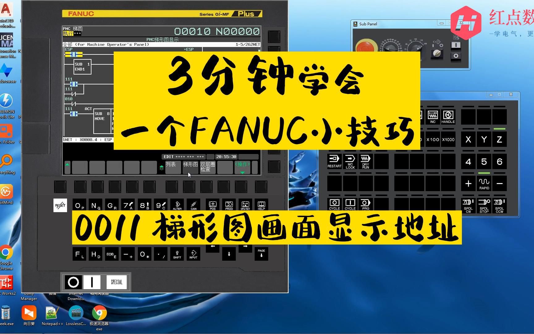 3分钟学会一个FANUC小技巧——0011 梯形图画面显示地址