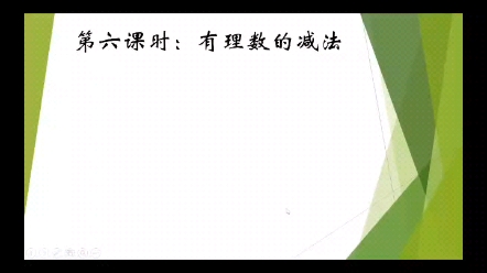 七年级上册数学课堂,初一新生看过来!