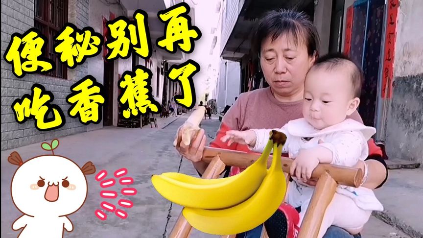 孩子便秘吃香蕉?小心越吃越严重,这种水果可能更有用