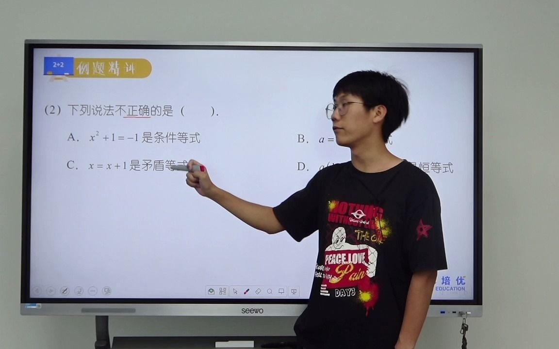 未来培优第六讲 一元一次方程复习视频