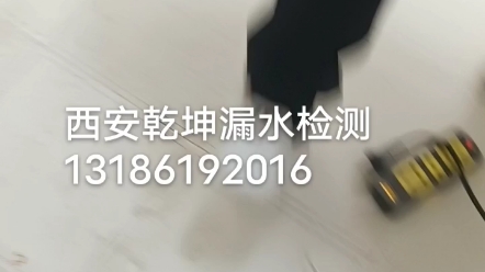 西安未央区水管漏水检测,暗埋管漏水维修,管道漏水检测维修,卫生间...