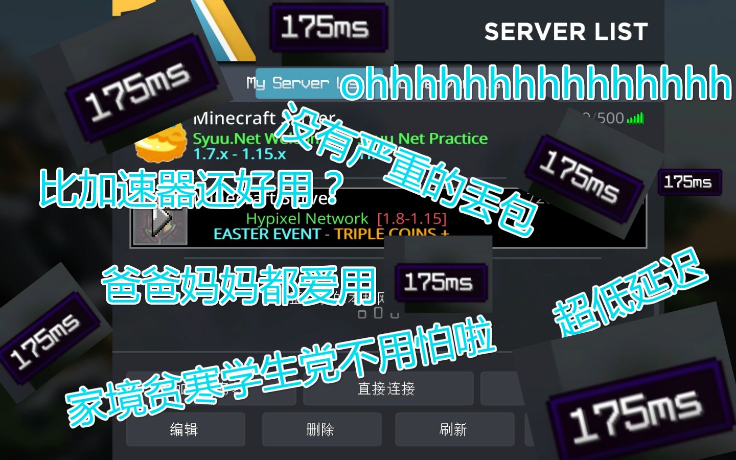 我的世界免费加速ip 低延迟 贼好用