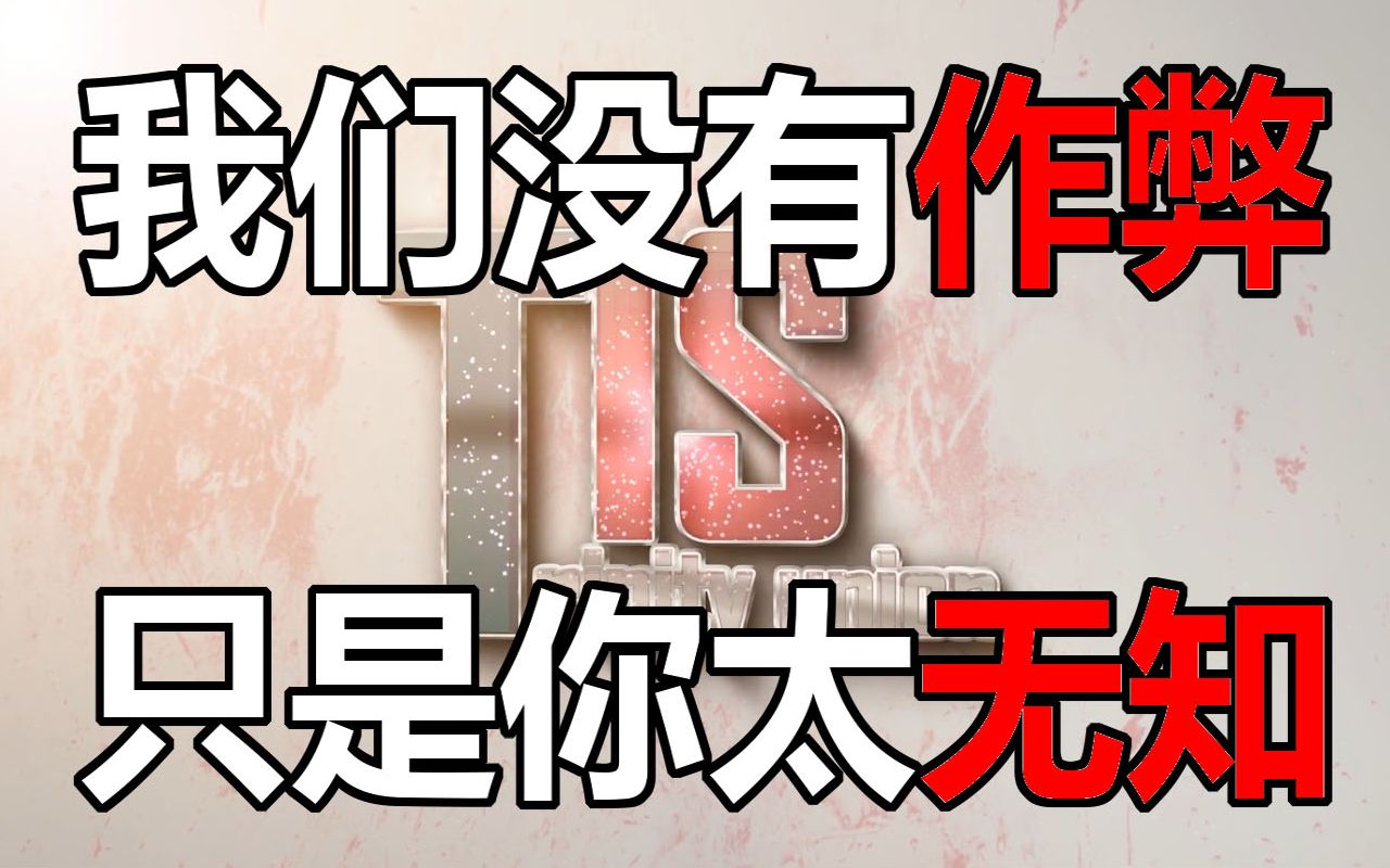 【我的世界】我们没有作弊!只是你太无知!我们是TIS团队