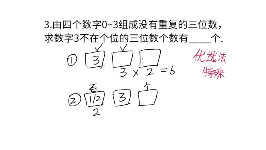 排列组合:优选法(3)#学习 #排列组合 #数学 #高中数学